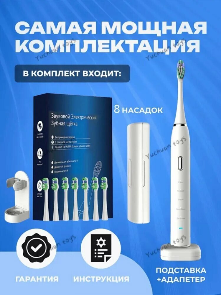 Электрическая зубная щетка