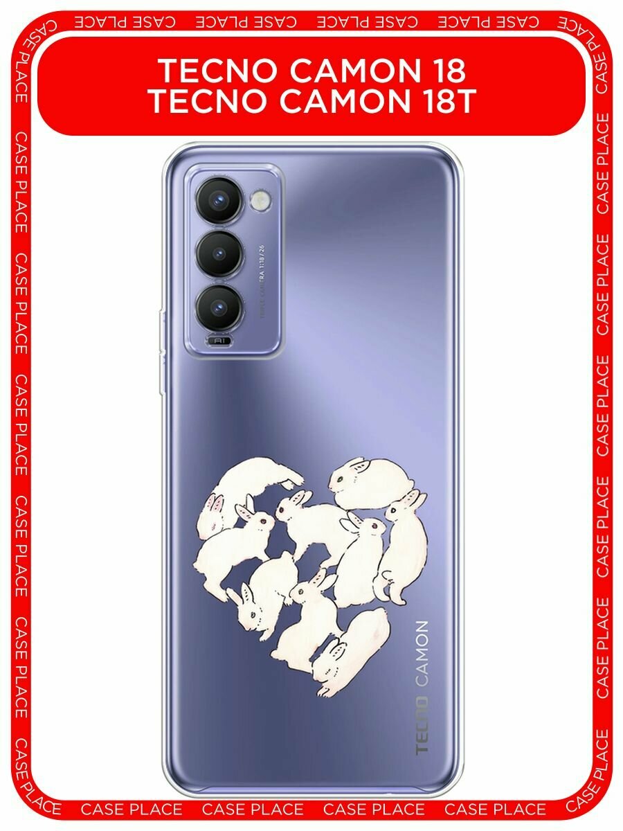 Чехол на Tecno Camon 18/18T / Текно Камон 18/18T с принтом "Сердечко из кроликов 2 - 8 марта", прозрачный