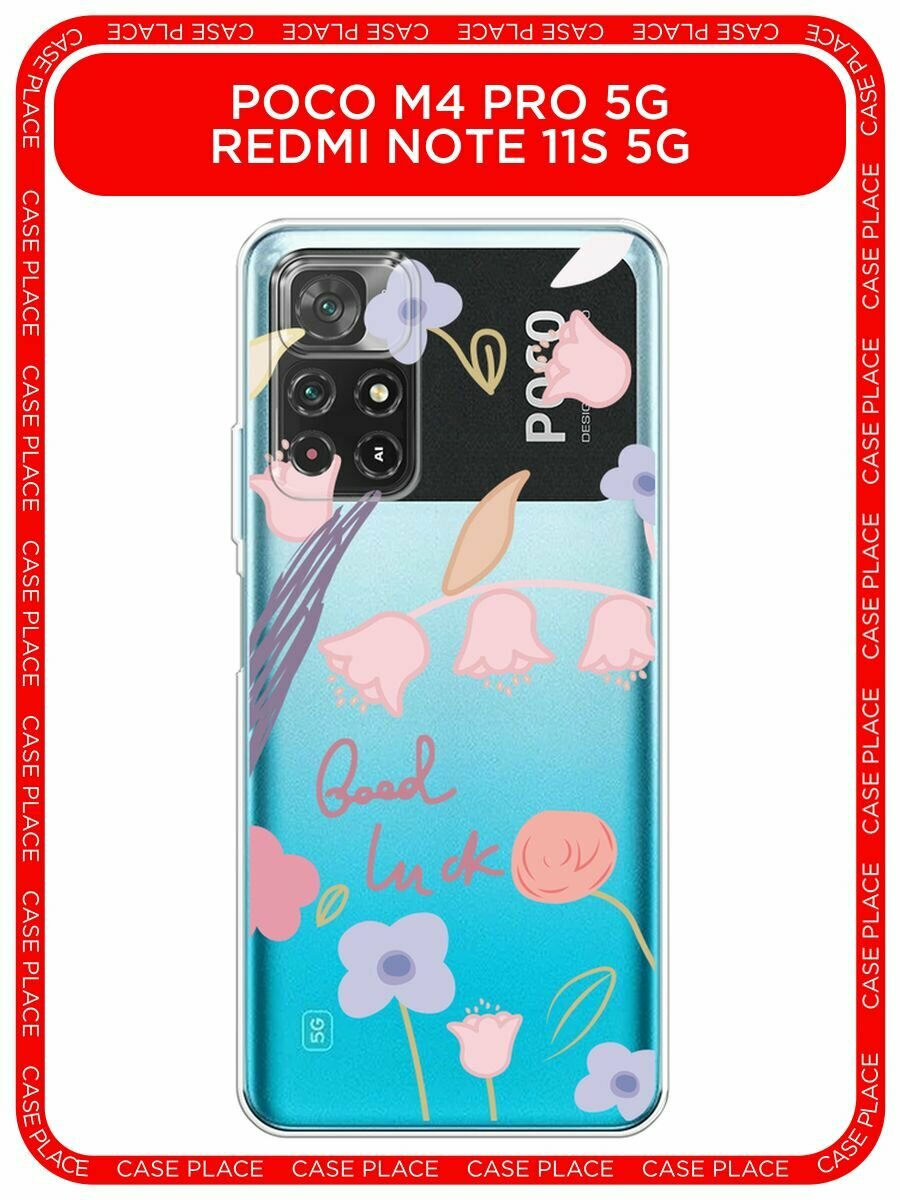Чехол на Xiaomi Poco M4 Pro 5G/Redmi Note 11S 5G / Сяоми Поко М4 Про 5G с принтом "Lucky flowers", прозрачный