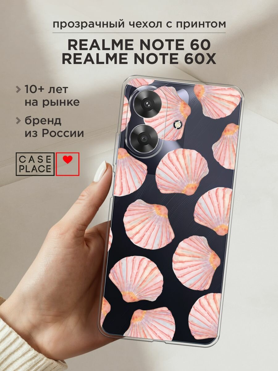 Чехол на Realme Note 60/60X / Реалми Нот 60/60X с принтом "Ракушки паттерн", прозрачный