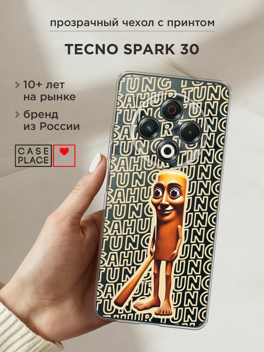 Чехол на Tecno Spark 30 / Текно Спарк 30 с принтом "Тунг тунг 2", прозрачный