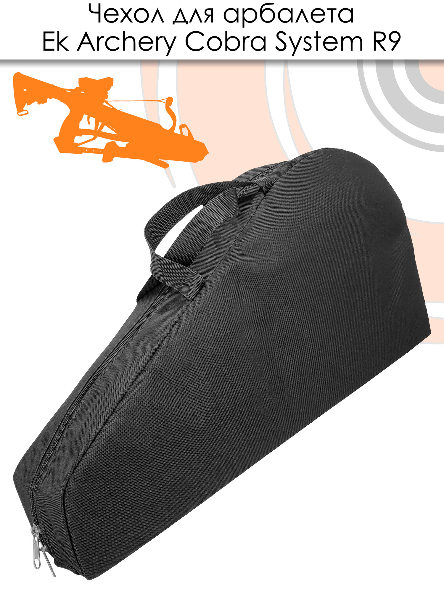 Чехол для арбалета Ek Cobra System R9; Высота: 32 см; Длина: 63 см