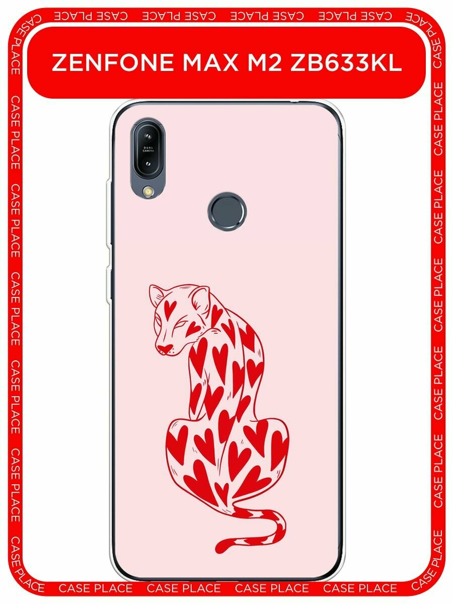 Чехол на Asus Zenfone Max M2 ZB633KL / Асус Зенфон Макс М2 ZB633KL с принтом "Heart panther 1 - 14 февраля"