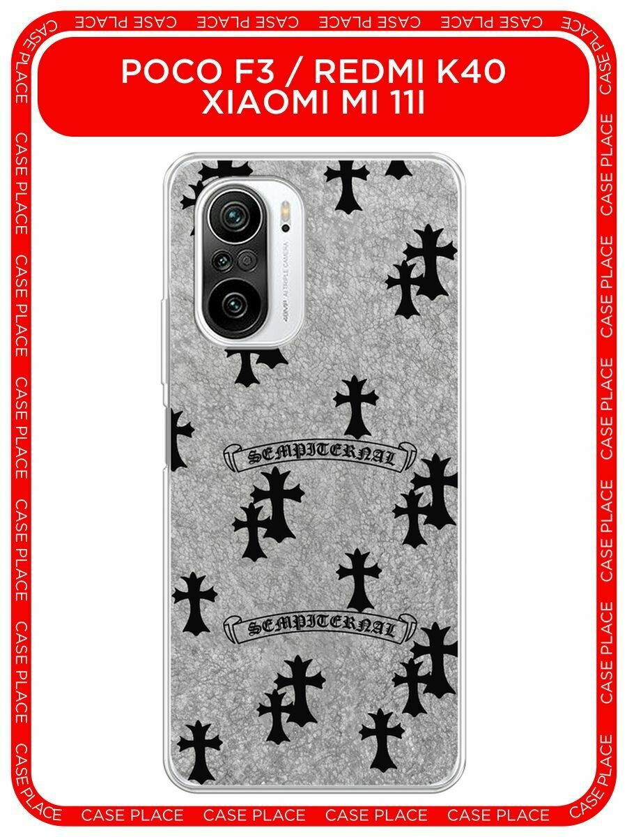 Чехол на Xiaomi Poco F3/Redmi K40/Mi 11i / Поко F3/Редми K40/Ми 11i с принтом "Кресты паттерн 3"
