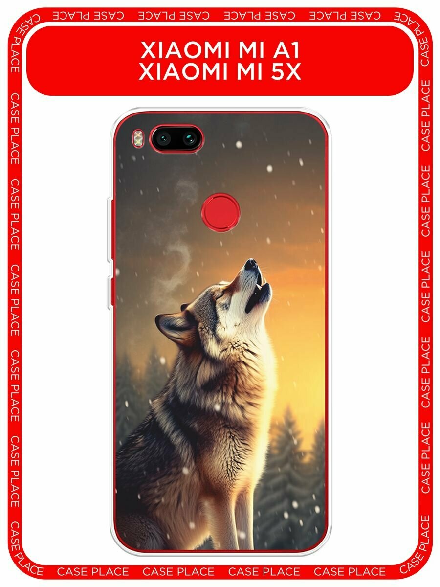 Силиконовый чехол на Xiaomi Mi A1 / Сяоми М1 А1 с принтом "Воющий волк"