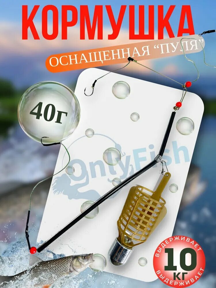 Фидерный монтаж, "Пуля", 40г, плетеный шнур 0.15мм, 2крючка №6, для рыбалки