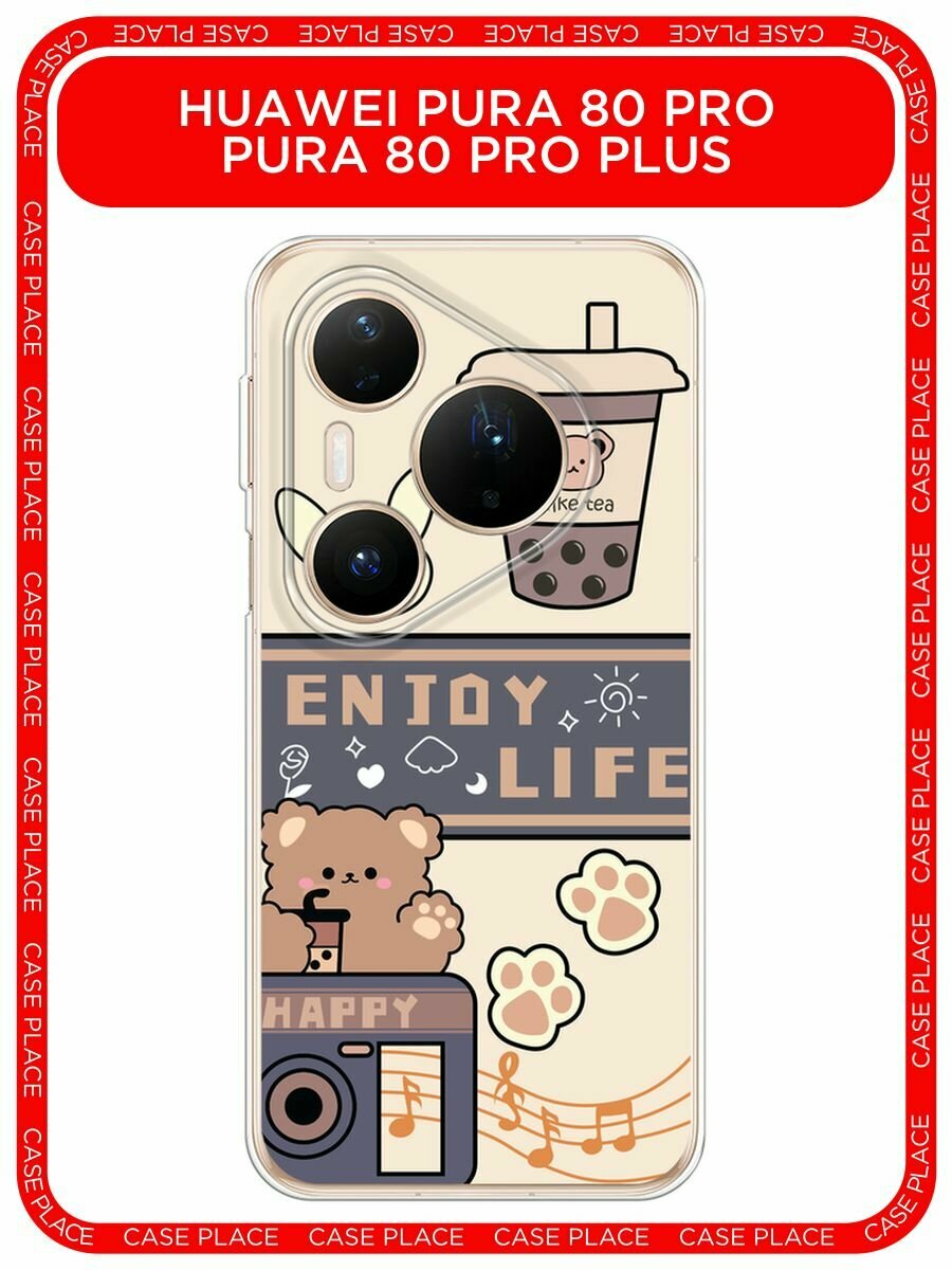 Чехол на Huawei Pura 80 Pro/80 Pro+ / Хуавей Пура 80 Про/80 Про+ с принтом "Enjoy life 1"