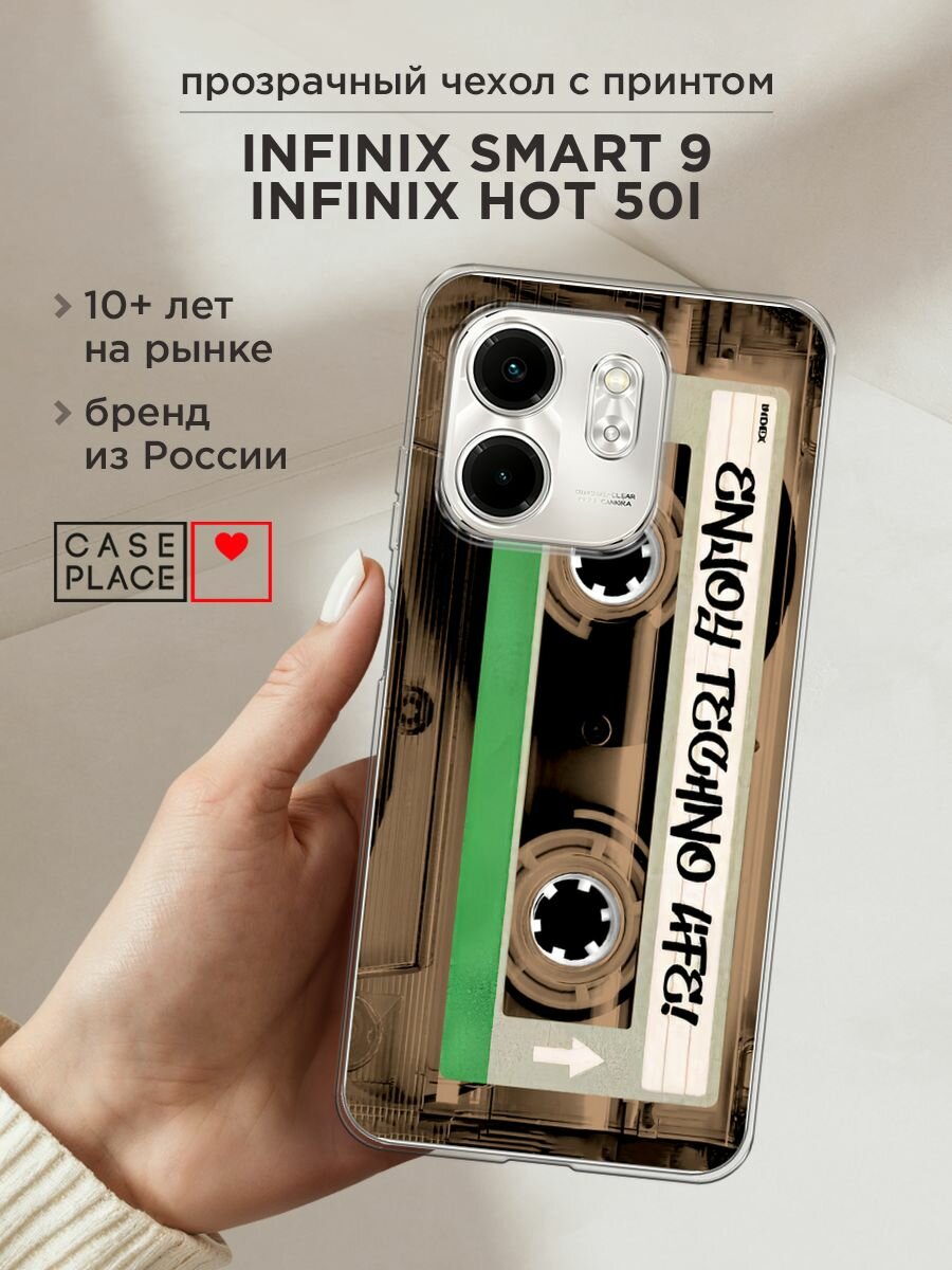Чехол на Infinix Smart 9/Hot 50i / Инфиникс Смарт 9/Хот 50i с принтом "Ретро кассета"