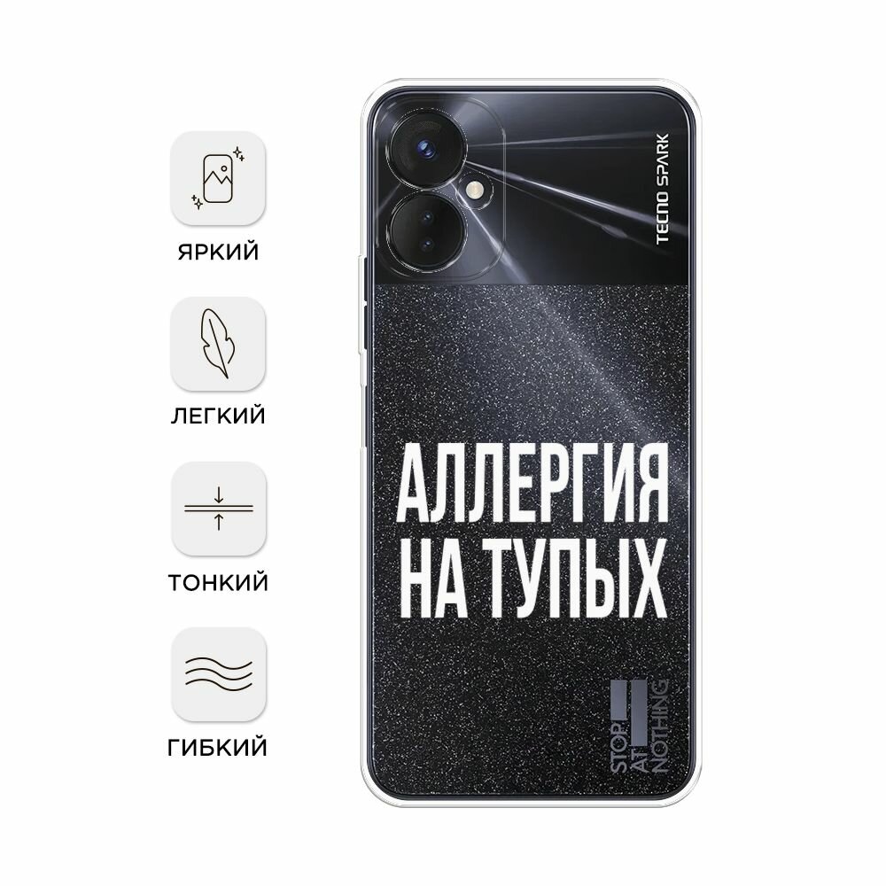 Чехол на Tecno Spark 9 Pro / Техно Спарк 9 Про с принтом "Аллергия на тупых", прозрачный — фото 1