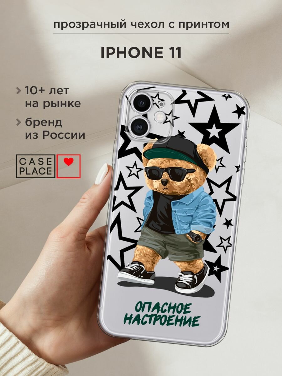 Чехол на Apple iPhone 11 / Айфон 11 с принтом "Опасное настроение - 23 февраля", прозрачный
