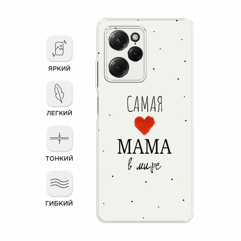 Чехол на Xiaomi Poco X5 Pro 5G / Сяоми Поко X5 Про 5G с принтом "Самая любимая мама" — фото 1