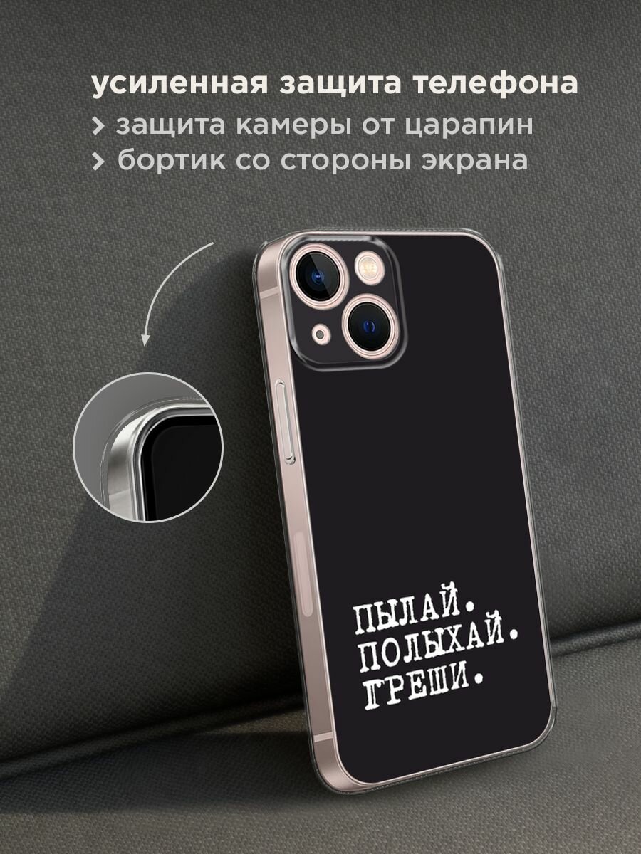 Чехол на Apple iPhone 13 mini / Айфон 13 мини с принтом "Пылай и греши" — фото 1