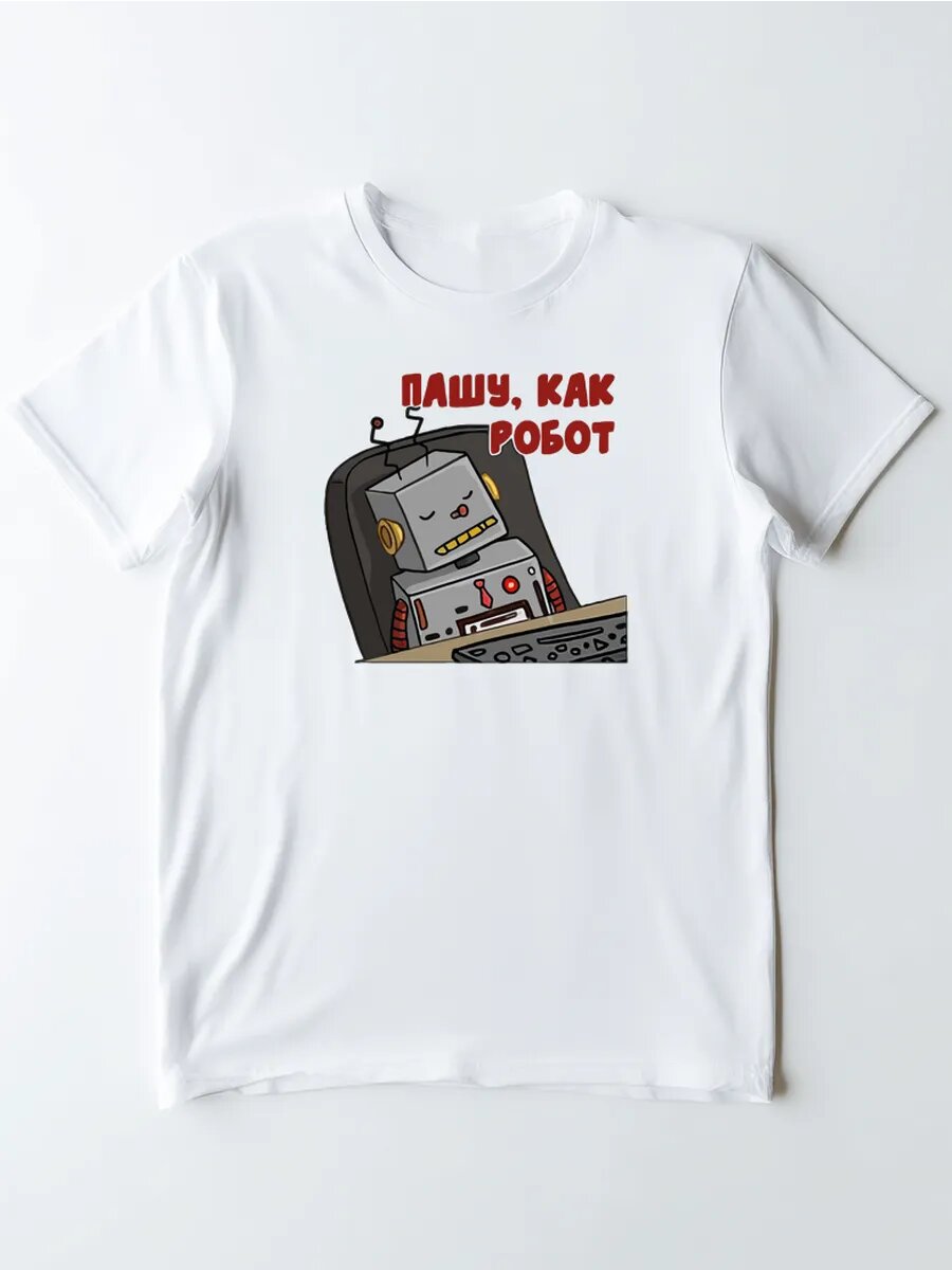 Футболка пашу как робот