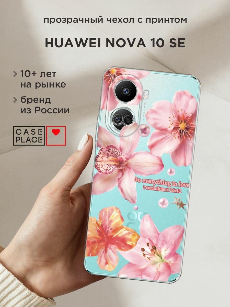 Чехол на Huawei nova 10 SE / Хуавей Нова 10 SE с принтом "Тропические соцветия", прозрачный