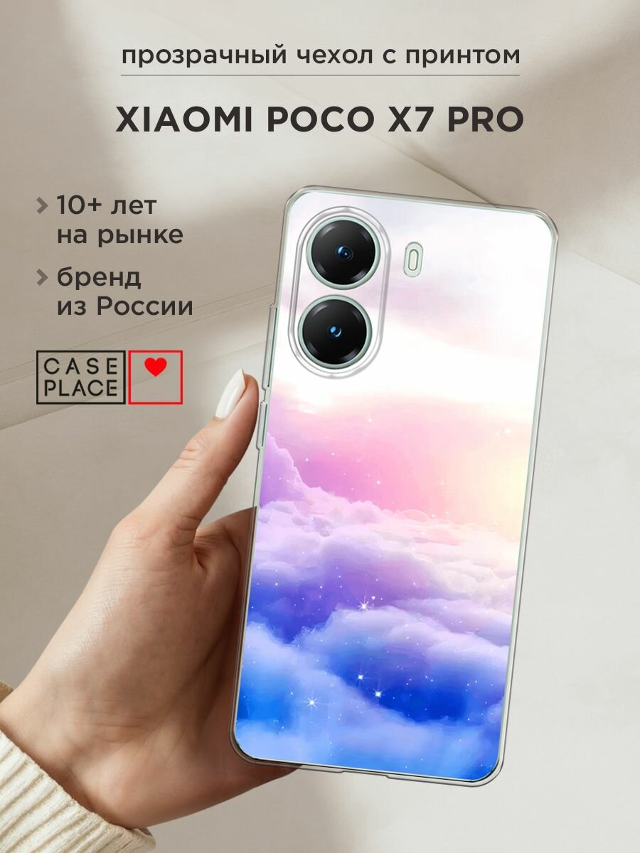 Силиконовый чехол на Poco X7 Pro / Поко X7 Про с принтом "Небеса"