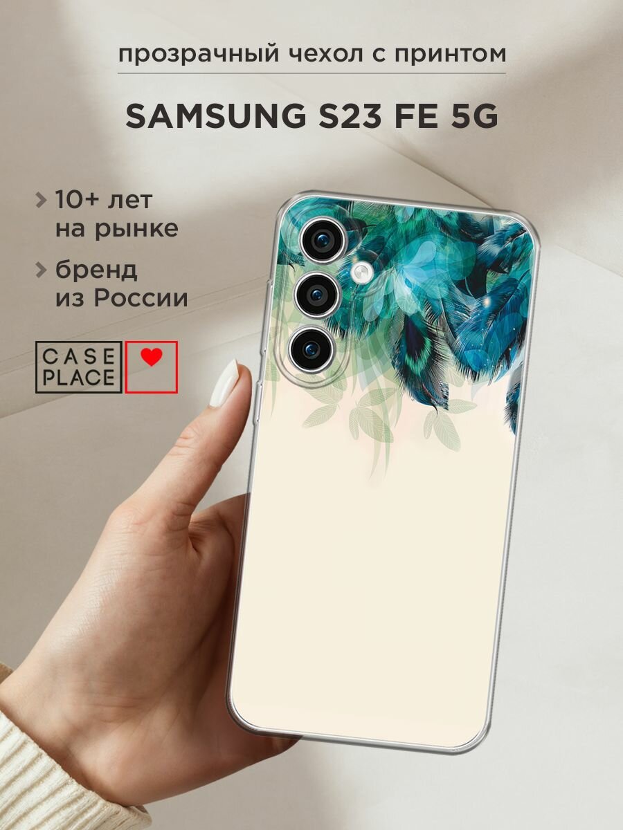 Чехол на Samsung Galaxy S23 FE 5G / Самсунг Галакси S23 FE 5G с принтом Перья голубого цвета