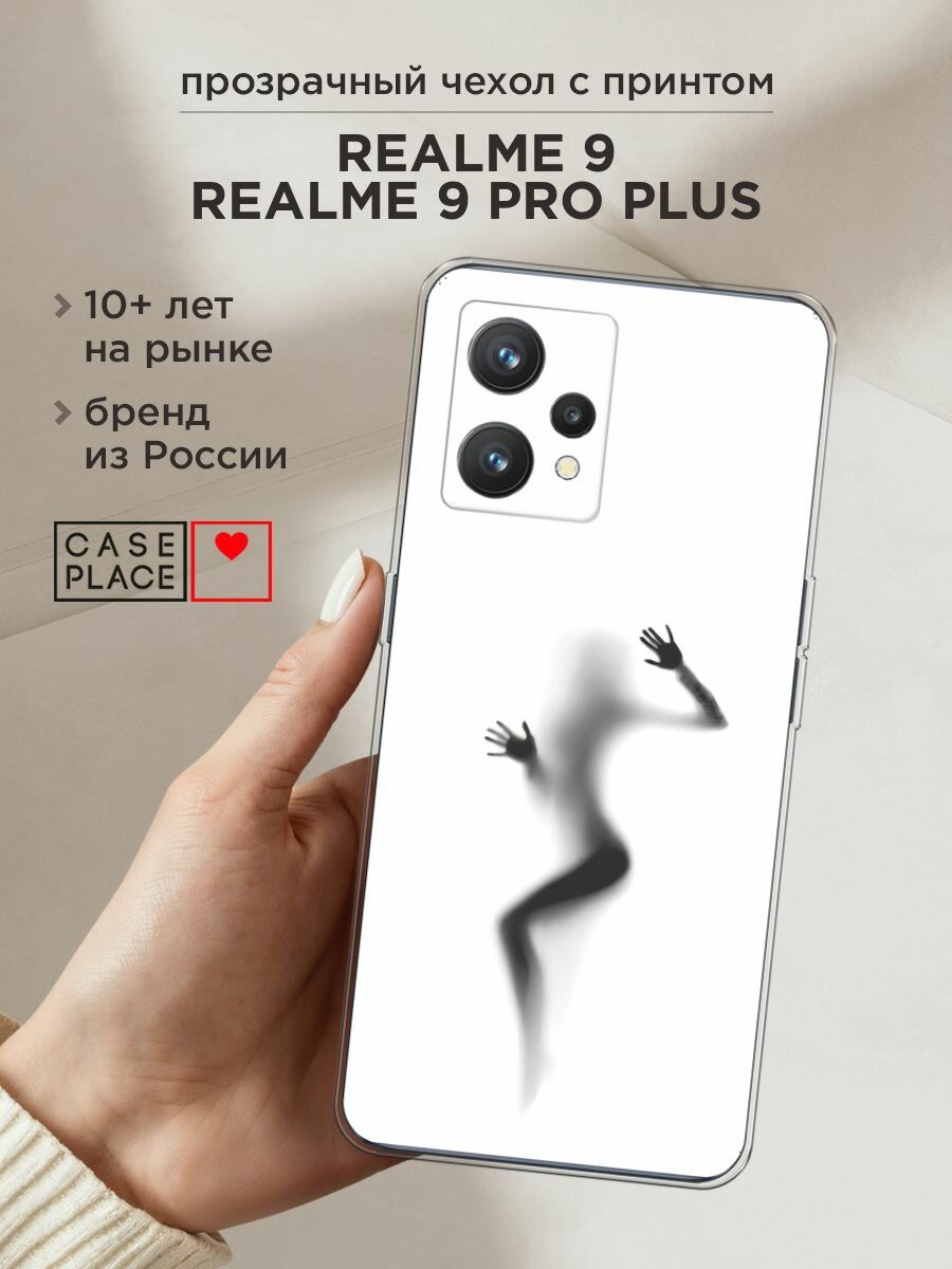 Чехол на Realme 9 4G/9 Pro Plus / Реалми 9 4G/9 Pro Plus с принтом "Девушка в душе"