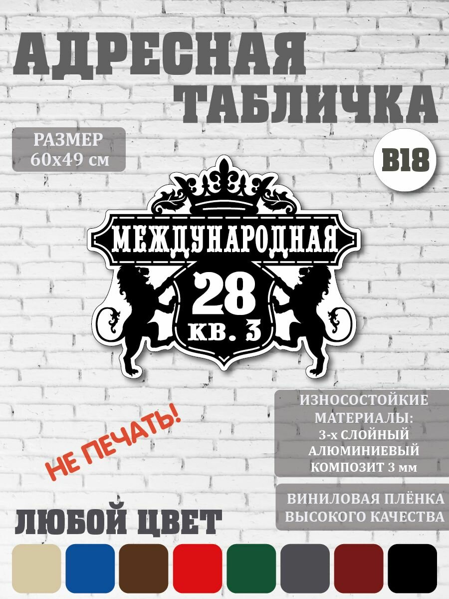 Адресная табличка на дом металлическая