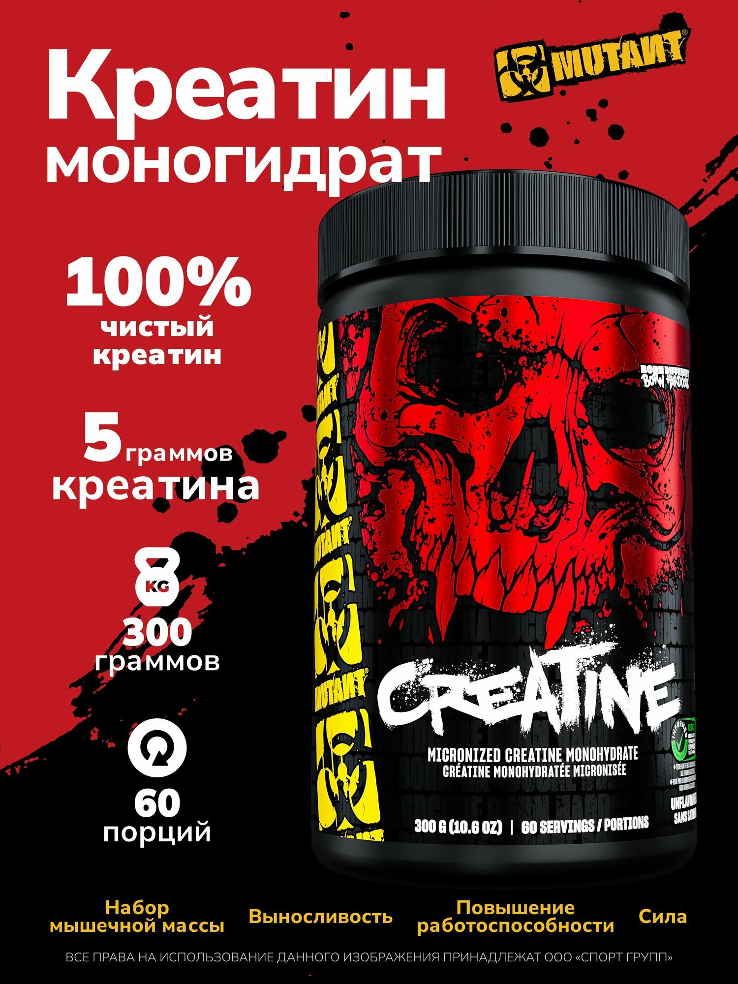 Креатин моногидрат Mutant CREATINE 300 граммов