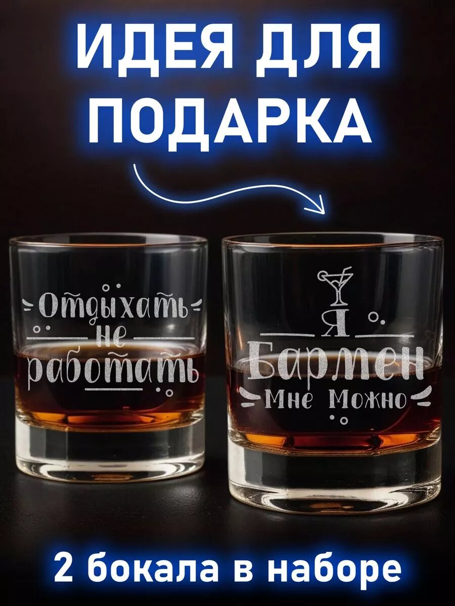 Профессиональные подарки для виски я Бармен мне можно