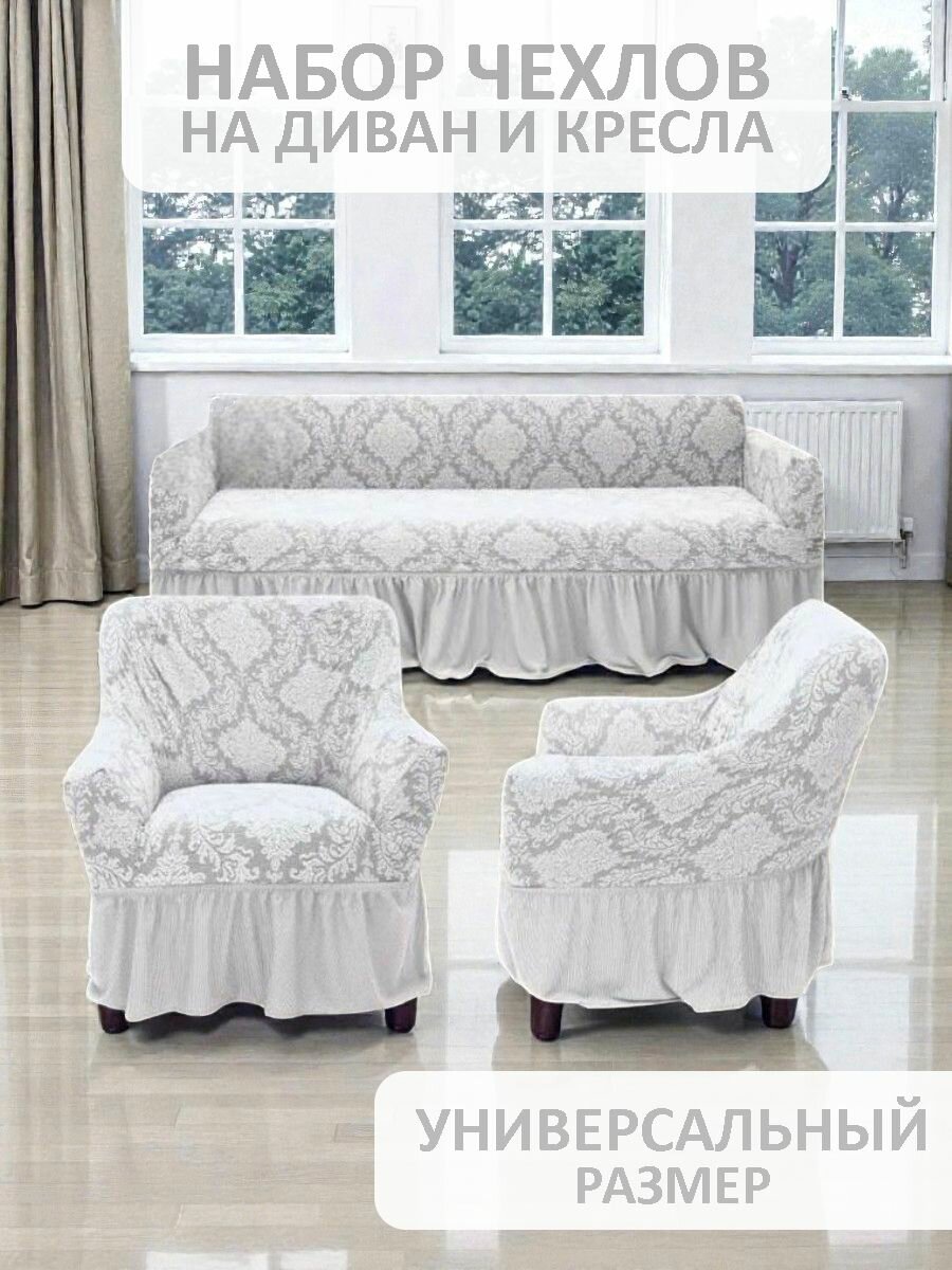 Набор чехлов на диван с цветочками