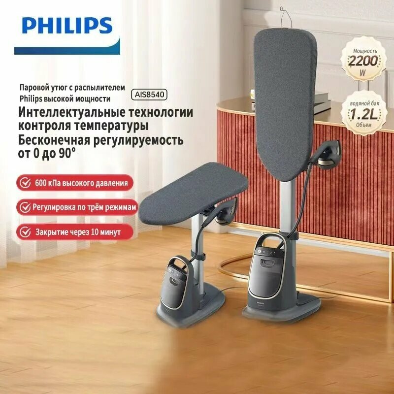 Гладильная система PHILIPS AIS8540/80