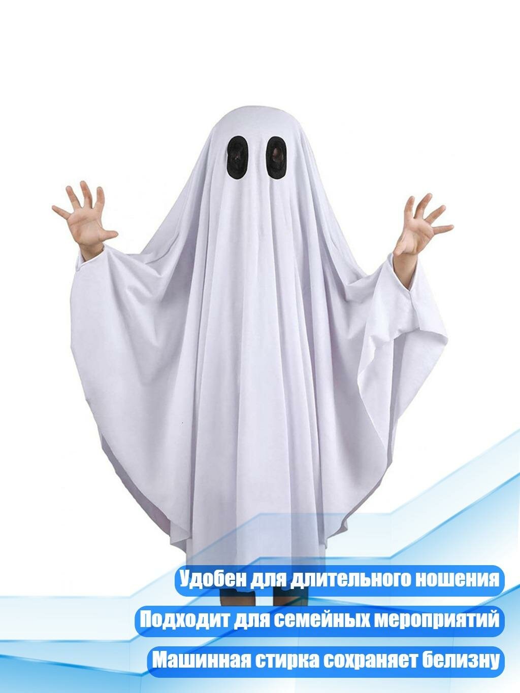 Плащ-костюм «Дух» для Хэллоуина, S