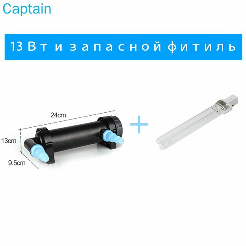 Внешняя бактерицидная УФ-лампа Jebo 13 Вт, садовый пруд с рыбками, очистка аквариумной воды, подходит для 300-350 л, содержит 2 фитиля