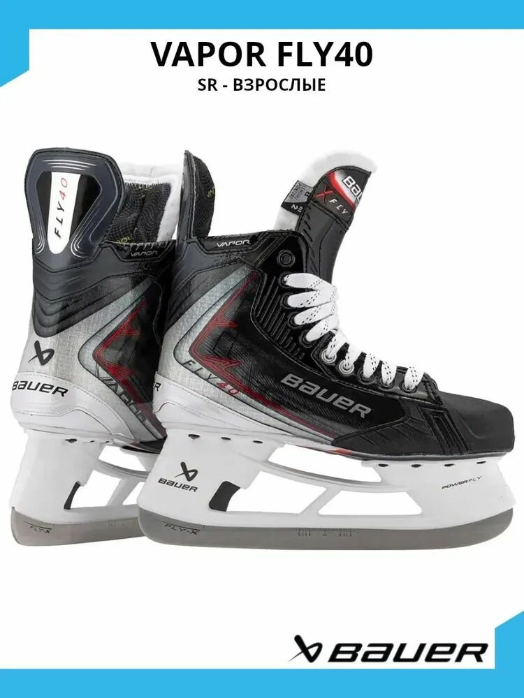 Коньки хоккейные BAUER S25 VAPOR FLY40 SR 8.5 FIT3