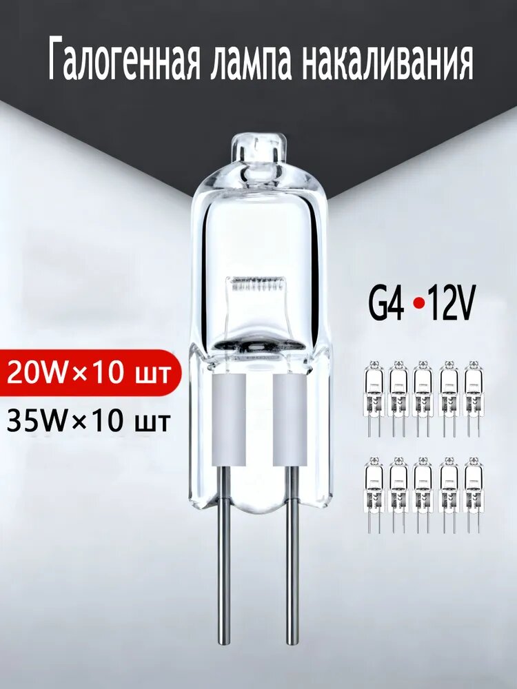 Лампочка, Цоколь: G4, 20 Вт, Галогенная, 10 шт.