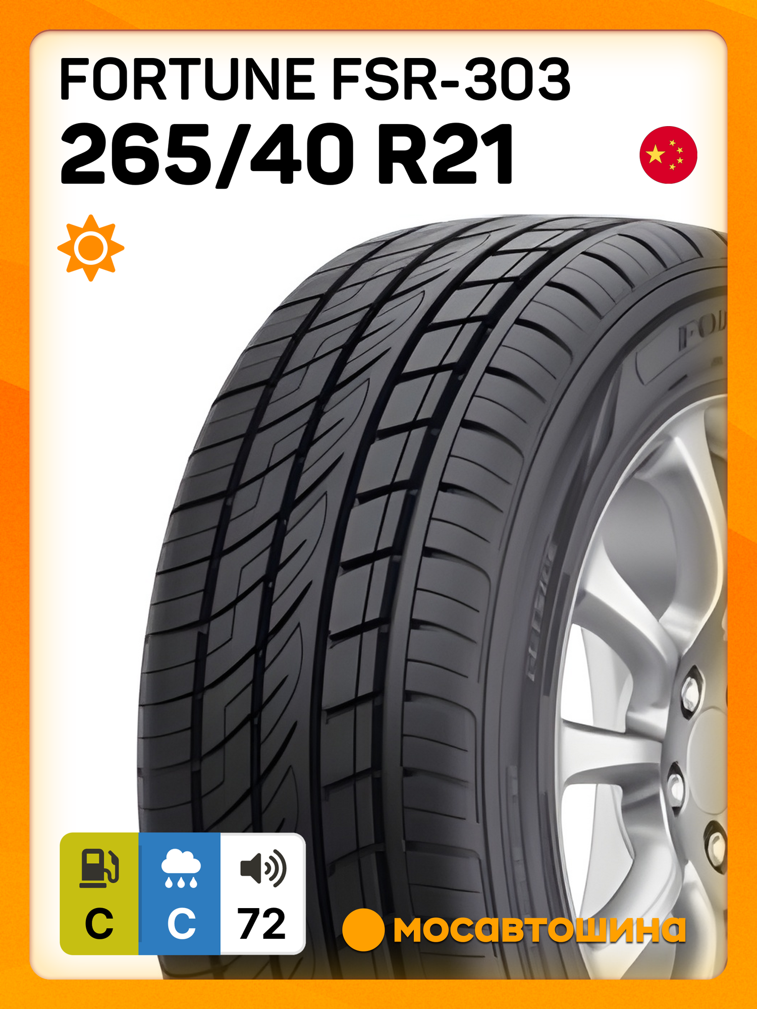 Летние автомобильные шины Fortune FSR-303 265/40 R21 101Y