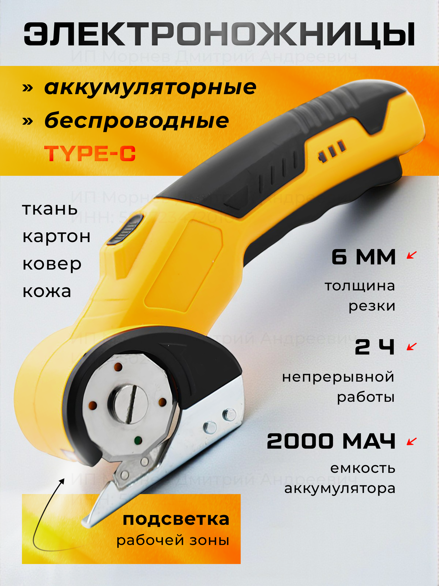 Электрические ножницы для ткани