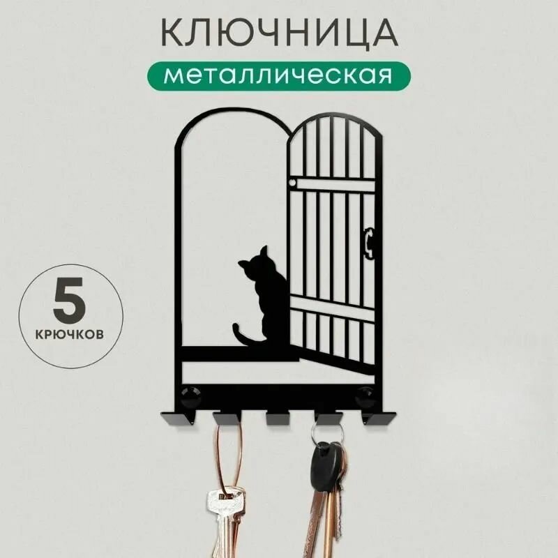 Ключница настенная "кошка" с 5 крюч, 1 шт