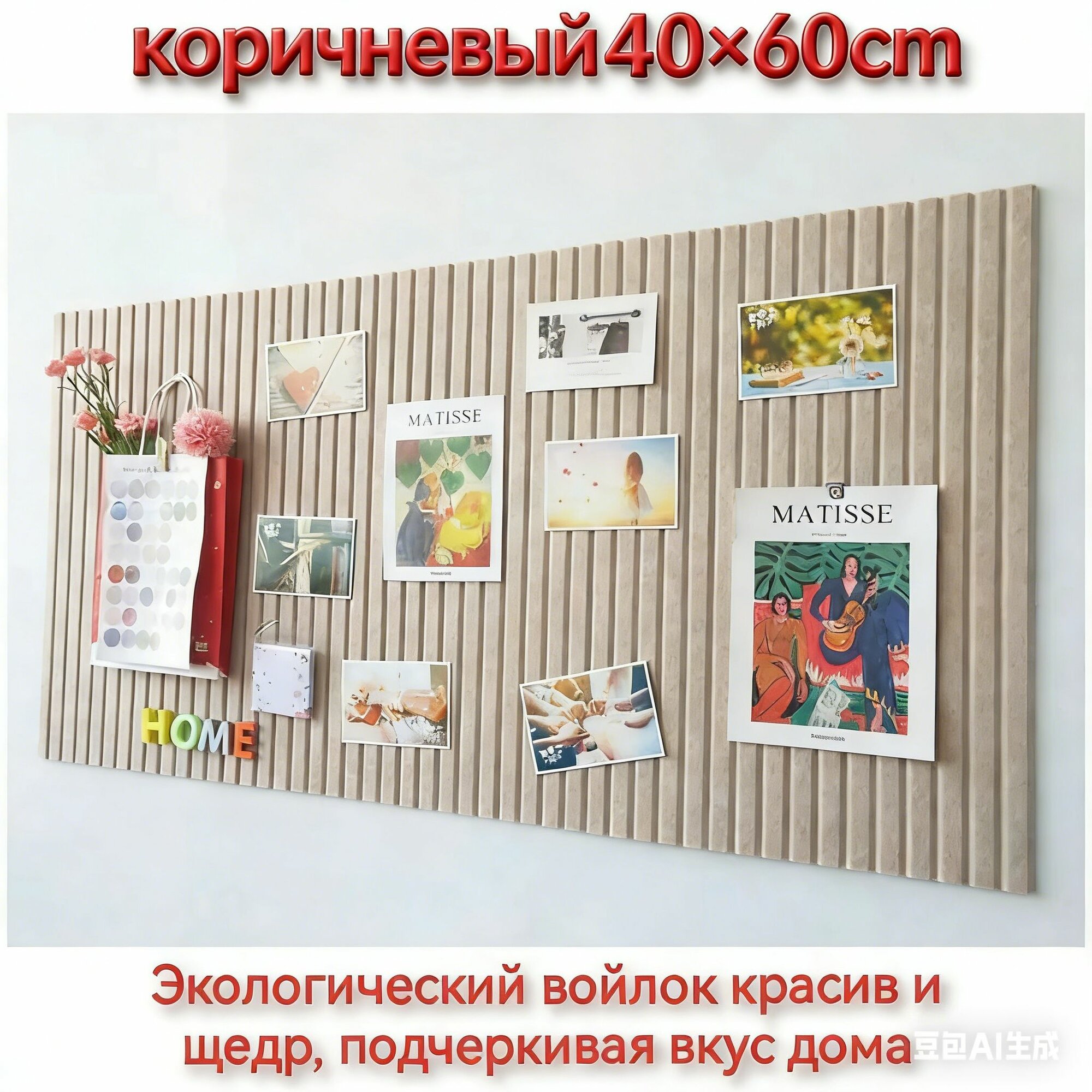 Доска для заметок на стену из ЭКО-войлока, мудборд на стену, органайзер из войлока, НЕ пробковая доска для фото