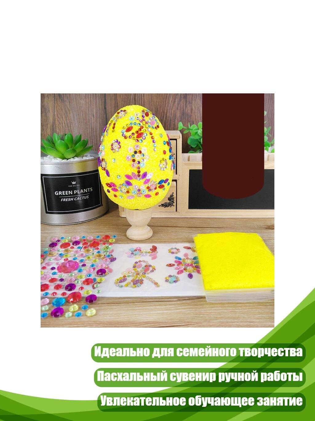 Набор для творчества «Пасхальное яйцо из алмазной мозаики», Желтый