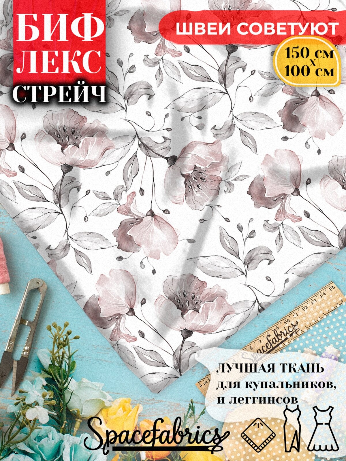 Бифлекс ткань для шитья и рукоделия, 240 г/м2, отрез 150х100 см, трикотажная стрейч ткань с принтом