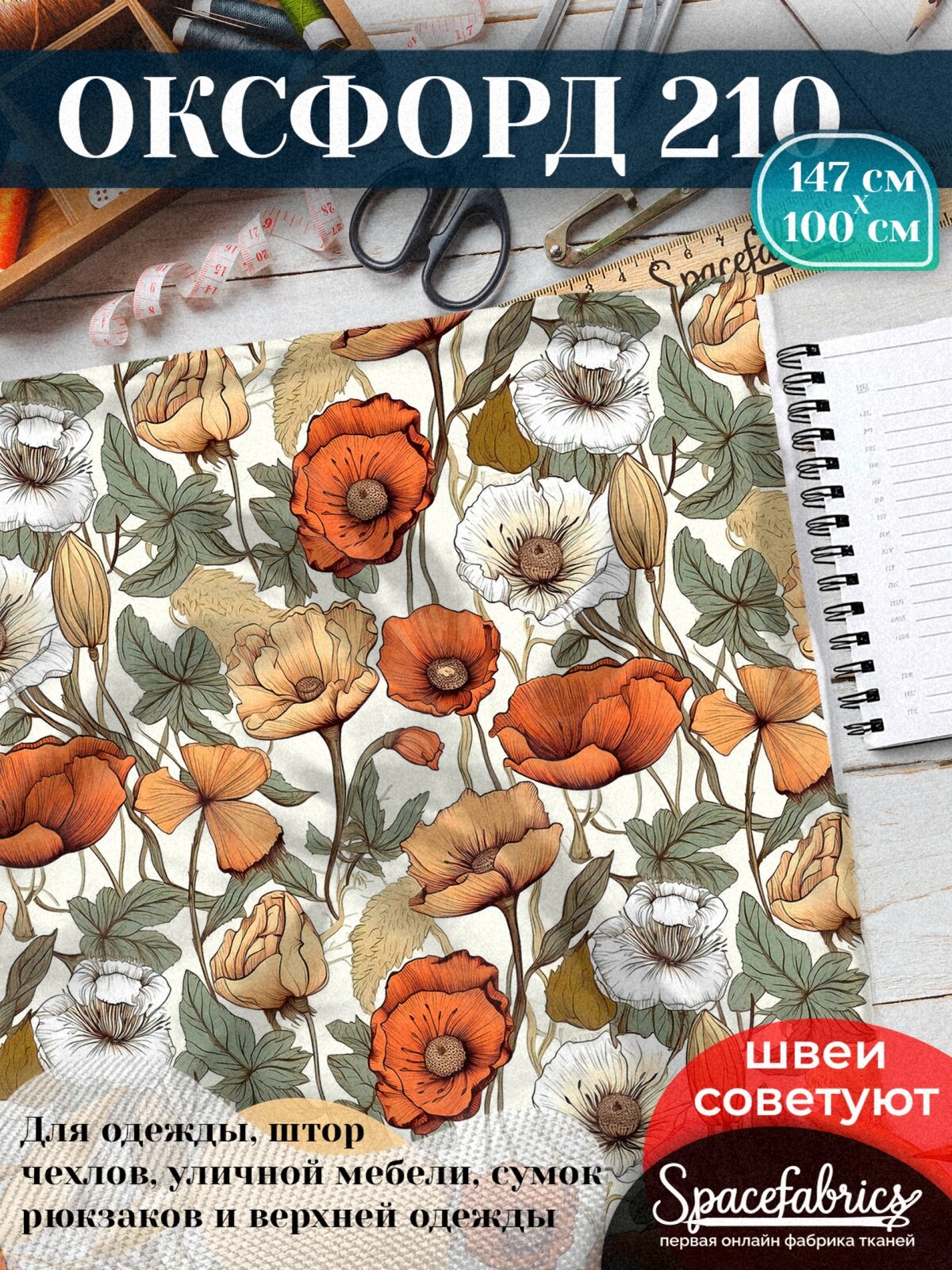 Оксфорд 210D WR/PU. 95 гр/кв. м. 150*100 см. Ткань с принтом для одежды, рюкзаков, чехлов, палаток, уличной мебели