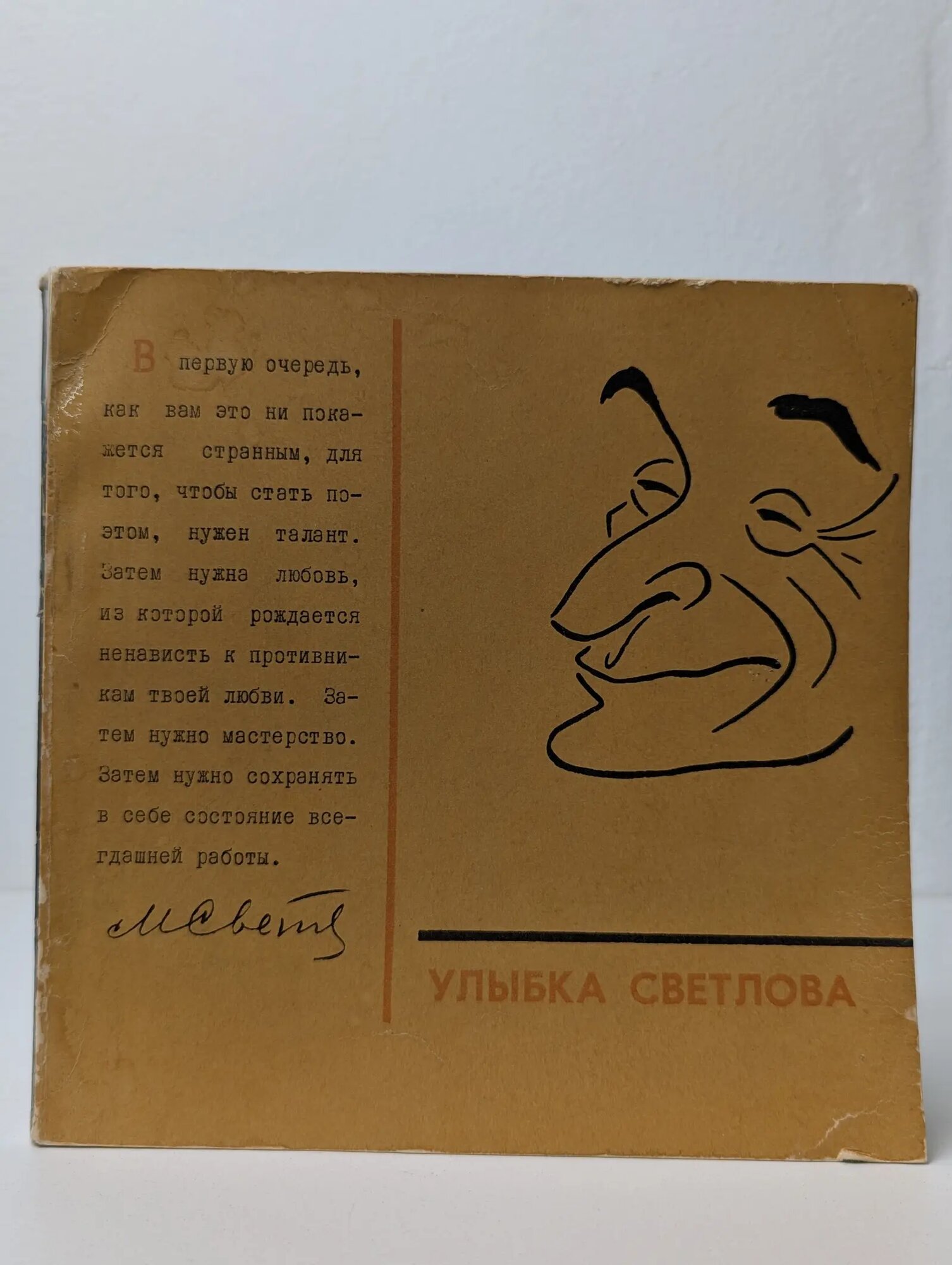 Улыбка Светлова. Альбом Игин Иосиф Ильич 1968