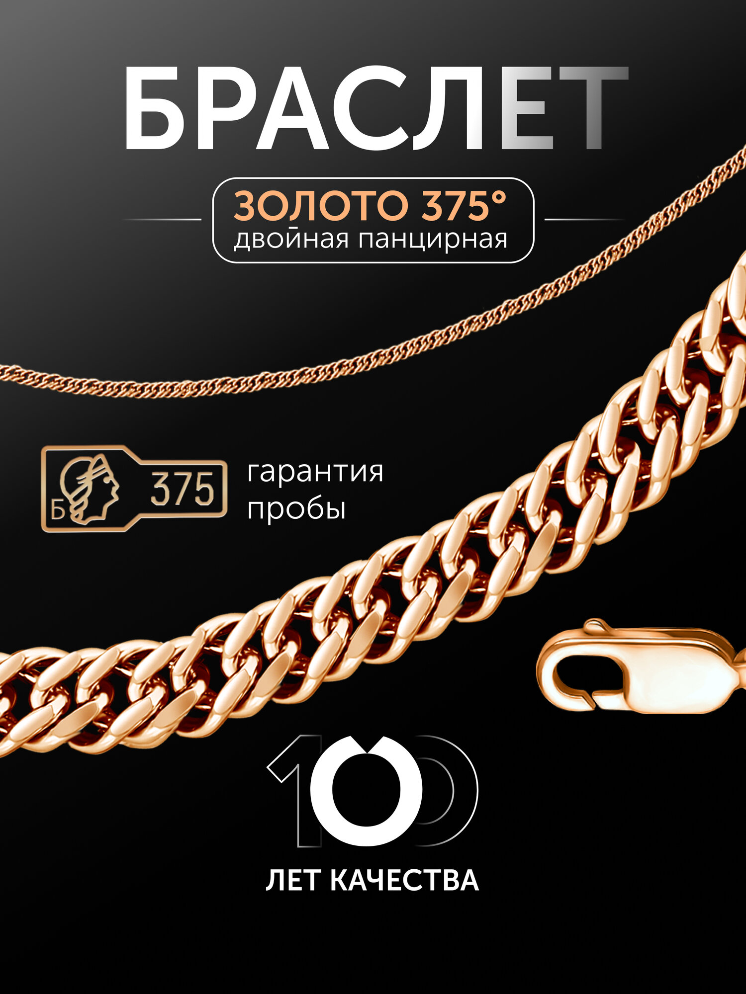 Браслет-цепочка, красное золото, 375 проба