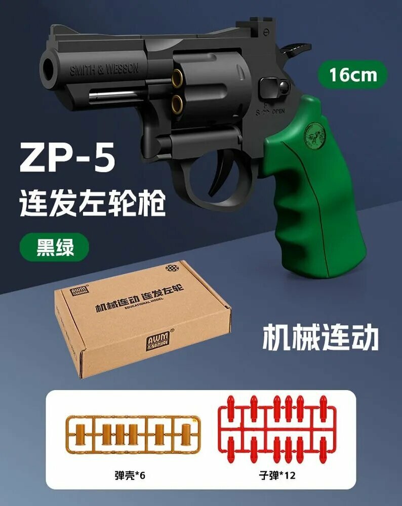 Пластиковый игрушечный пистолет-револьвер Magnum ZP-5 / механическая связь, использование безопасных мягких пуль / подходит для детей старше 14 лет