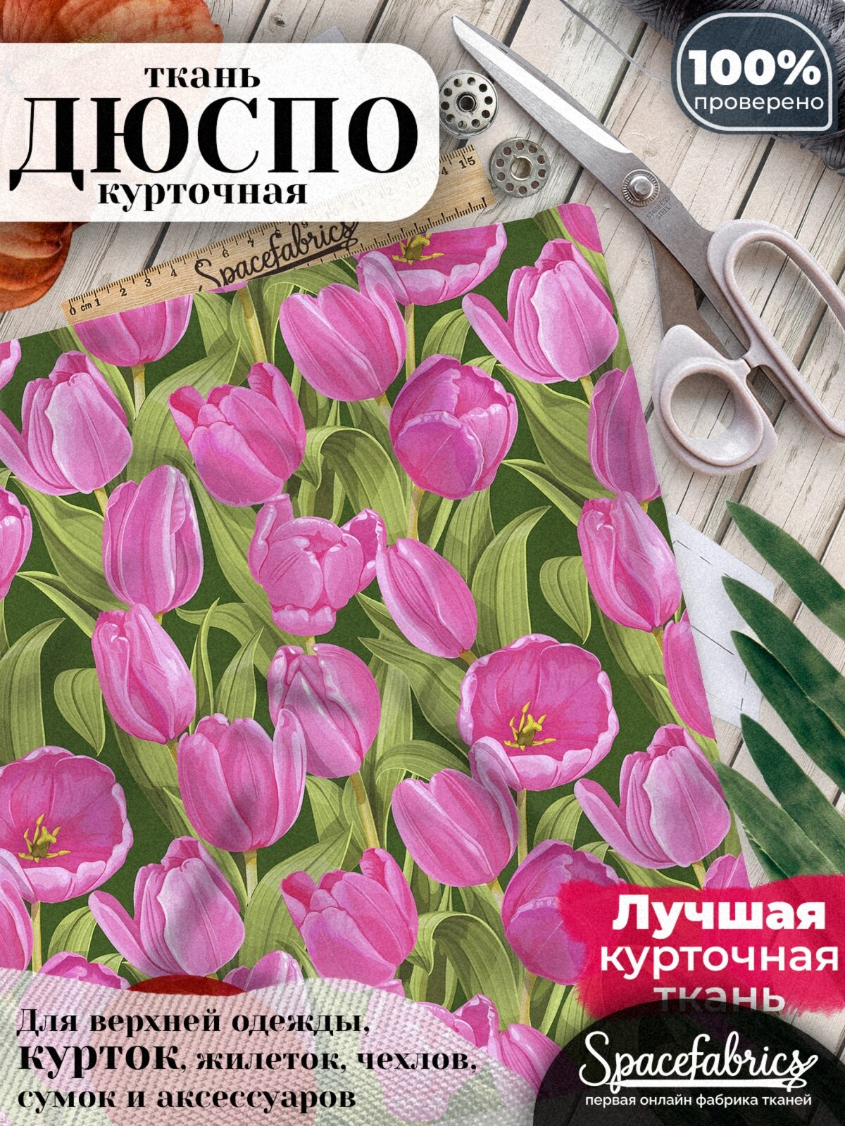 Дюспо 240T WR PU Milky ткань для шитья, курточная, плащевая, 85 г/м , отрез 147х100 см, принт