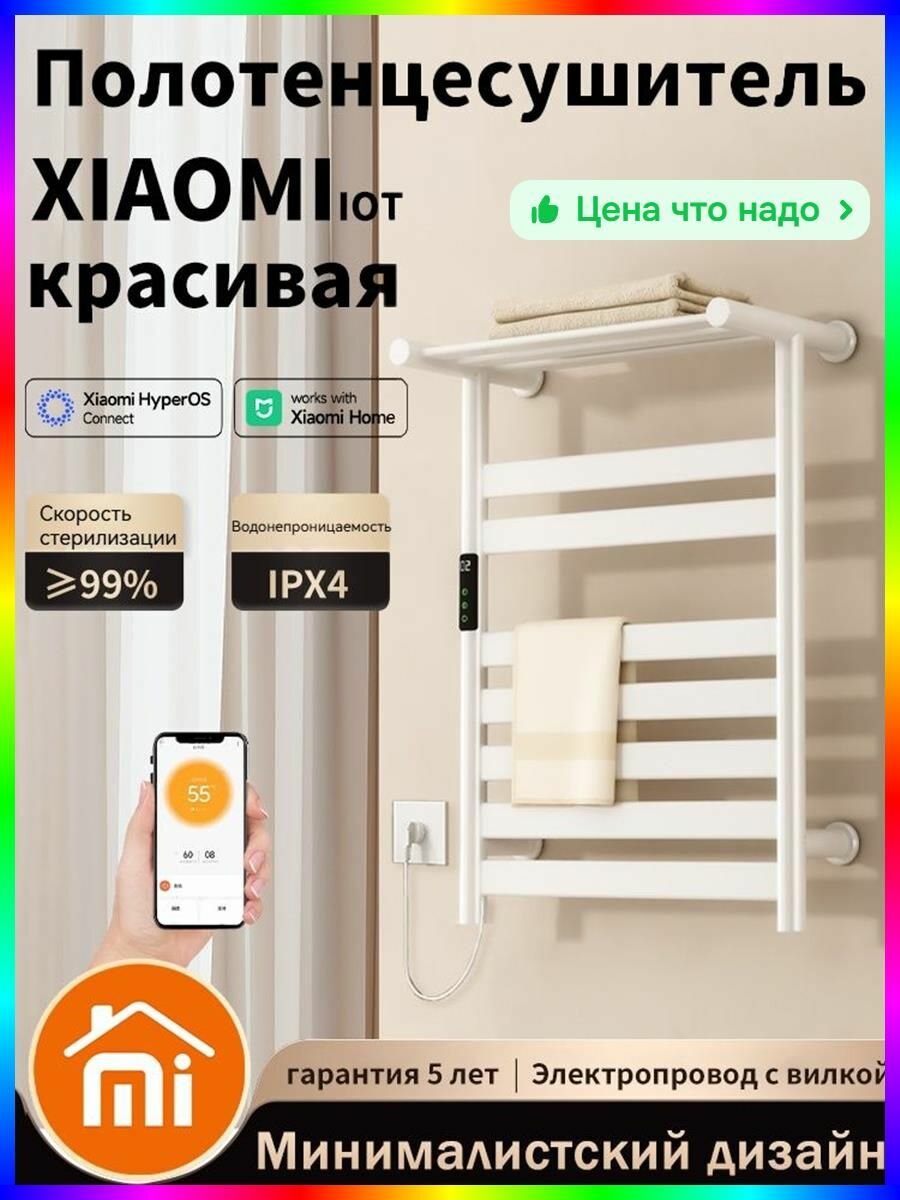 Умный полотенцесушитель с мгновенным нагревом и стерилизацией