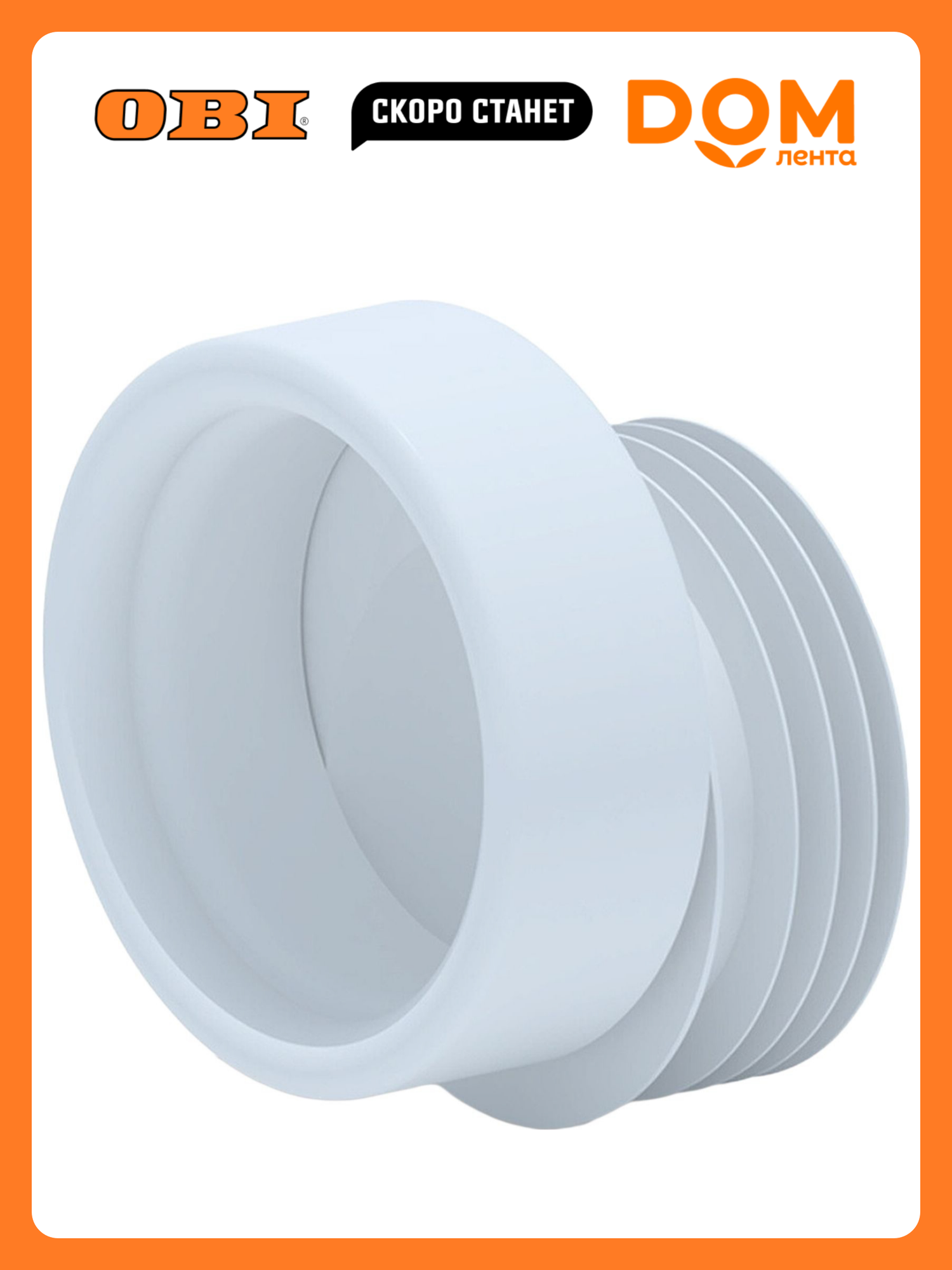 Манжета АНИ Пласт, для унитаза, эксцентриковая, полипропилен, белая