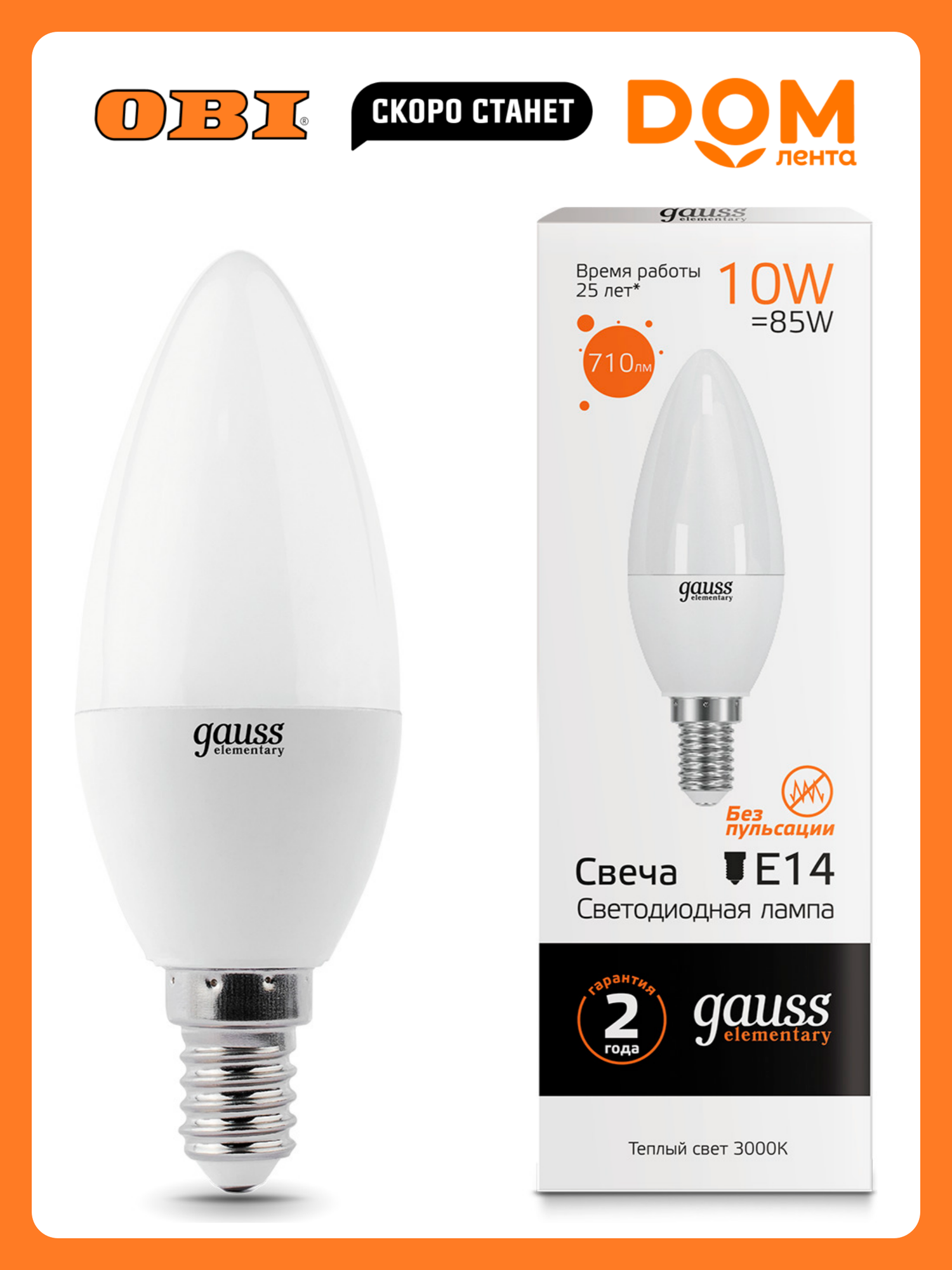 Лампа Gauss Elementary Свеча 10W 710lm 3000K Е14 LED