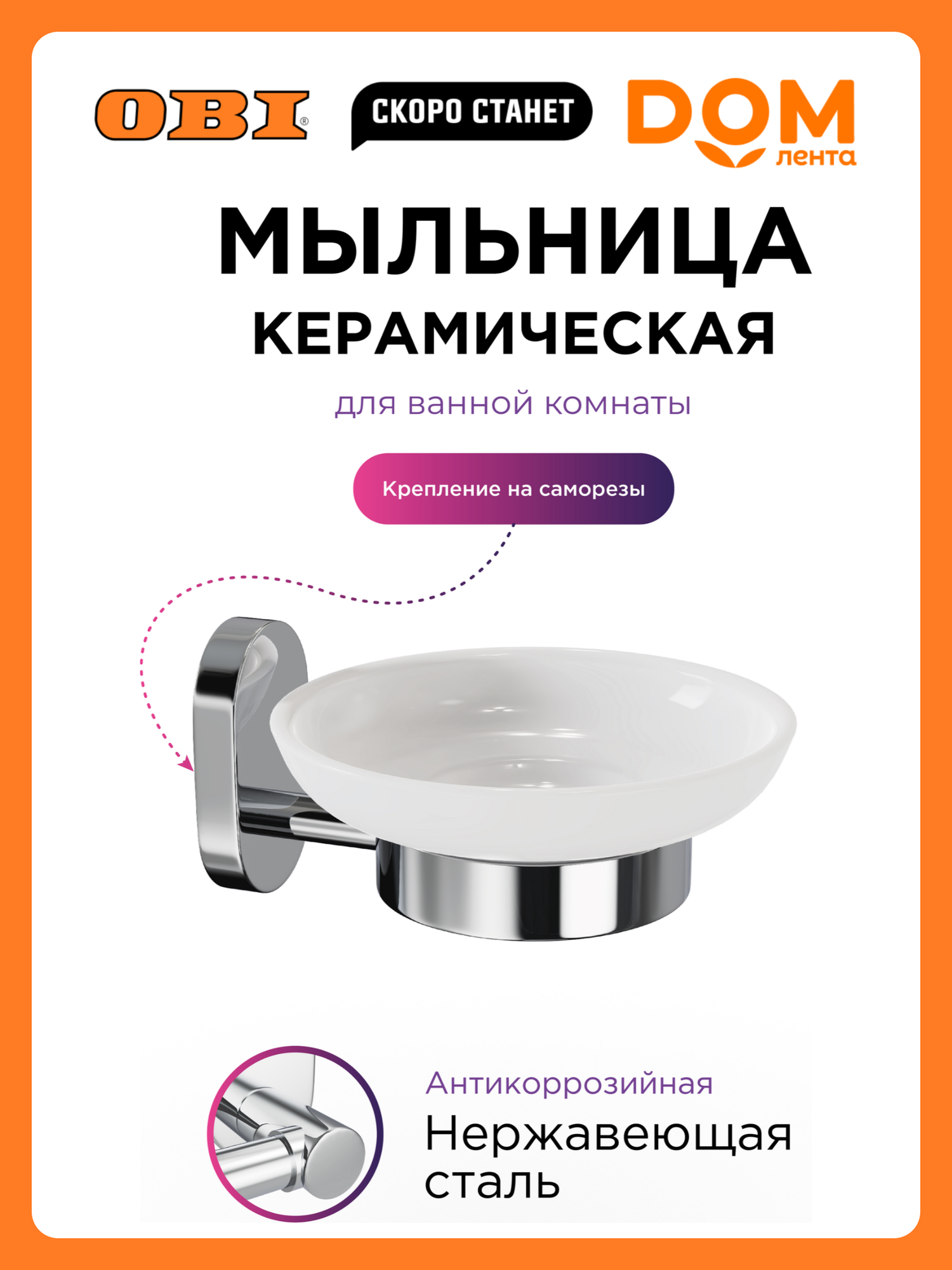 Мыльница Fora Brass, настенная, нержавеющая сталь, белая/серебристая