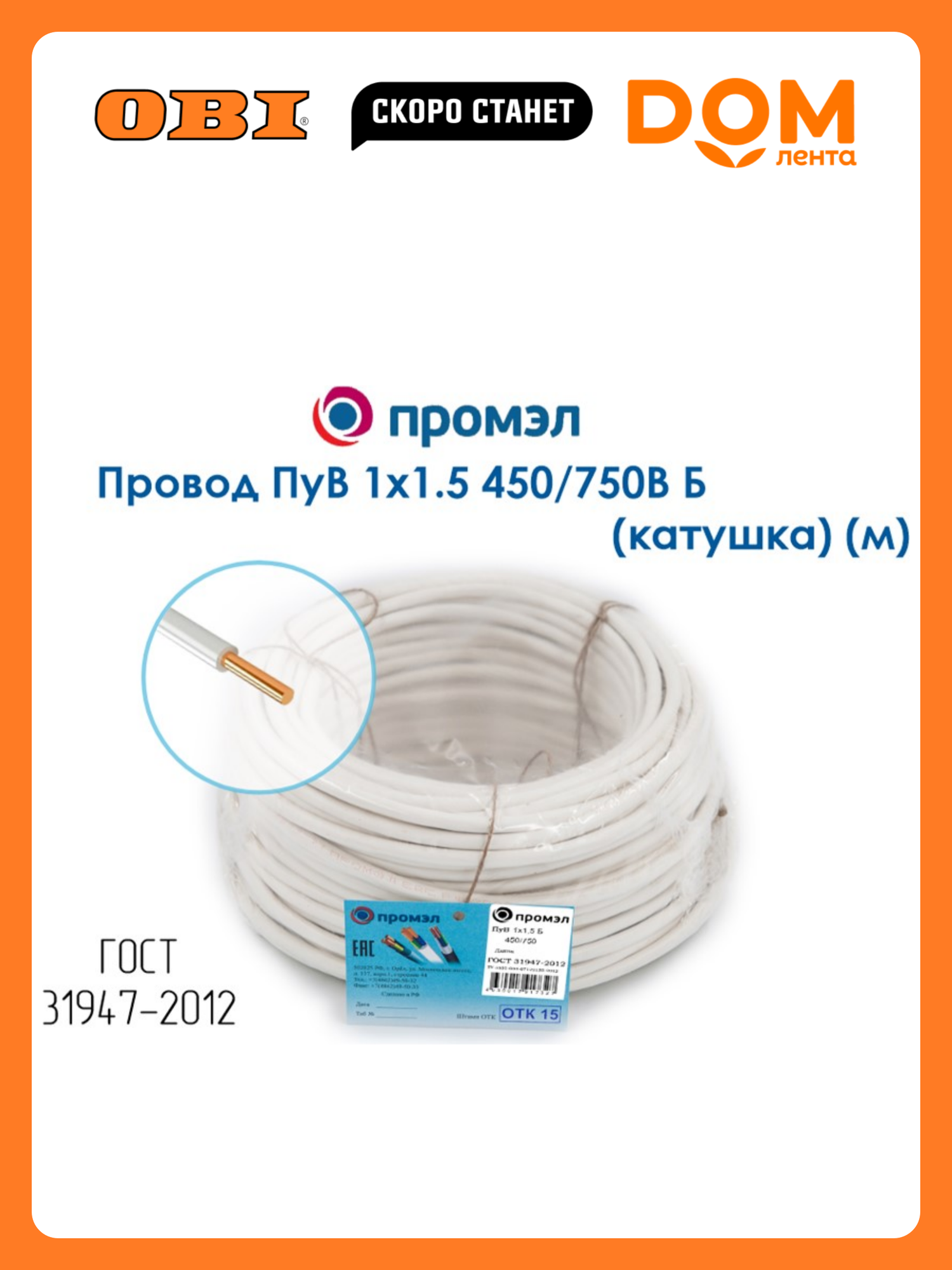 Провод ПромЭл ПуВ 8720027647, одножильный, 1x1.5, белый, 450 м