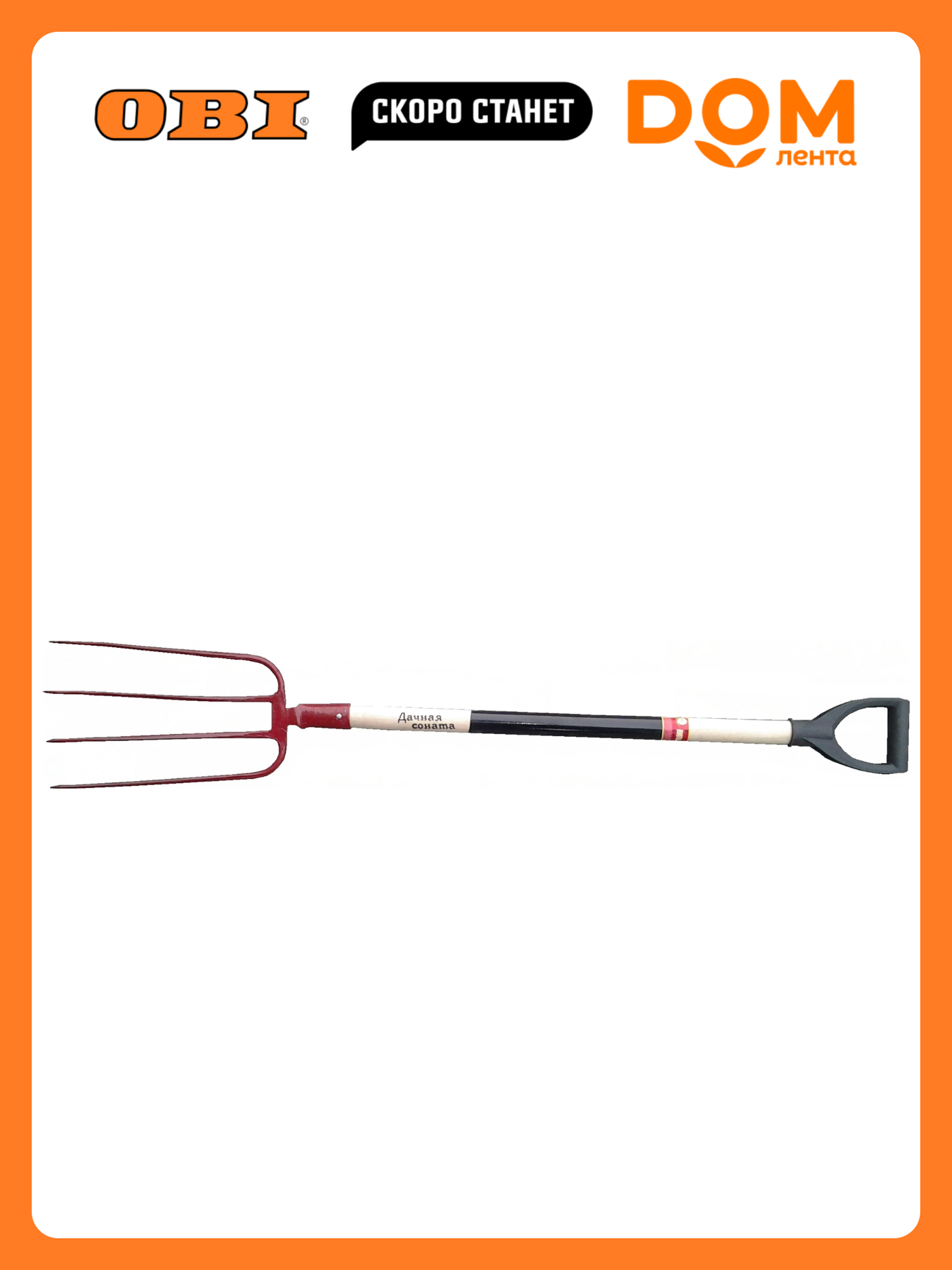 Вилы 4-х рогие навозные Инструм-Агро АгроСоната с деревянным черенком и V-ручкой 040139