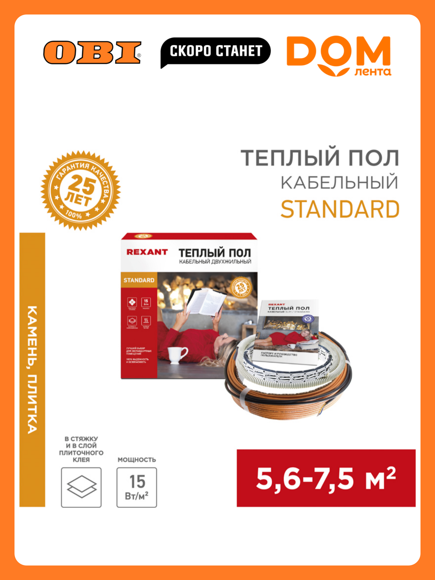 Комплект теплого пола кабельный REXANT Standard RND-60-900, 900 Вт 7,5 м² 60 м
