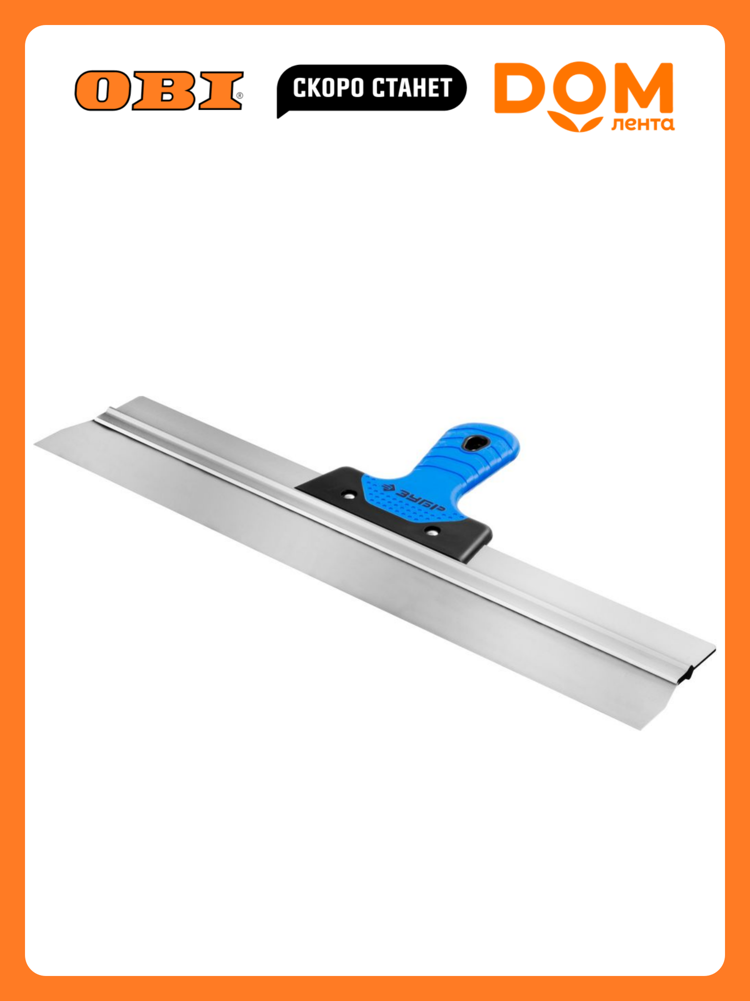 Шпатель ЗУБР, фасадный, профессиональный, нержавеющая сталь, 470мм