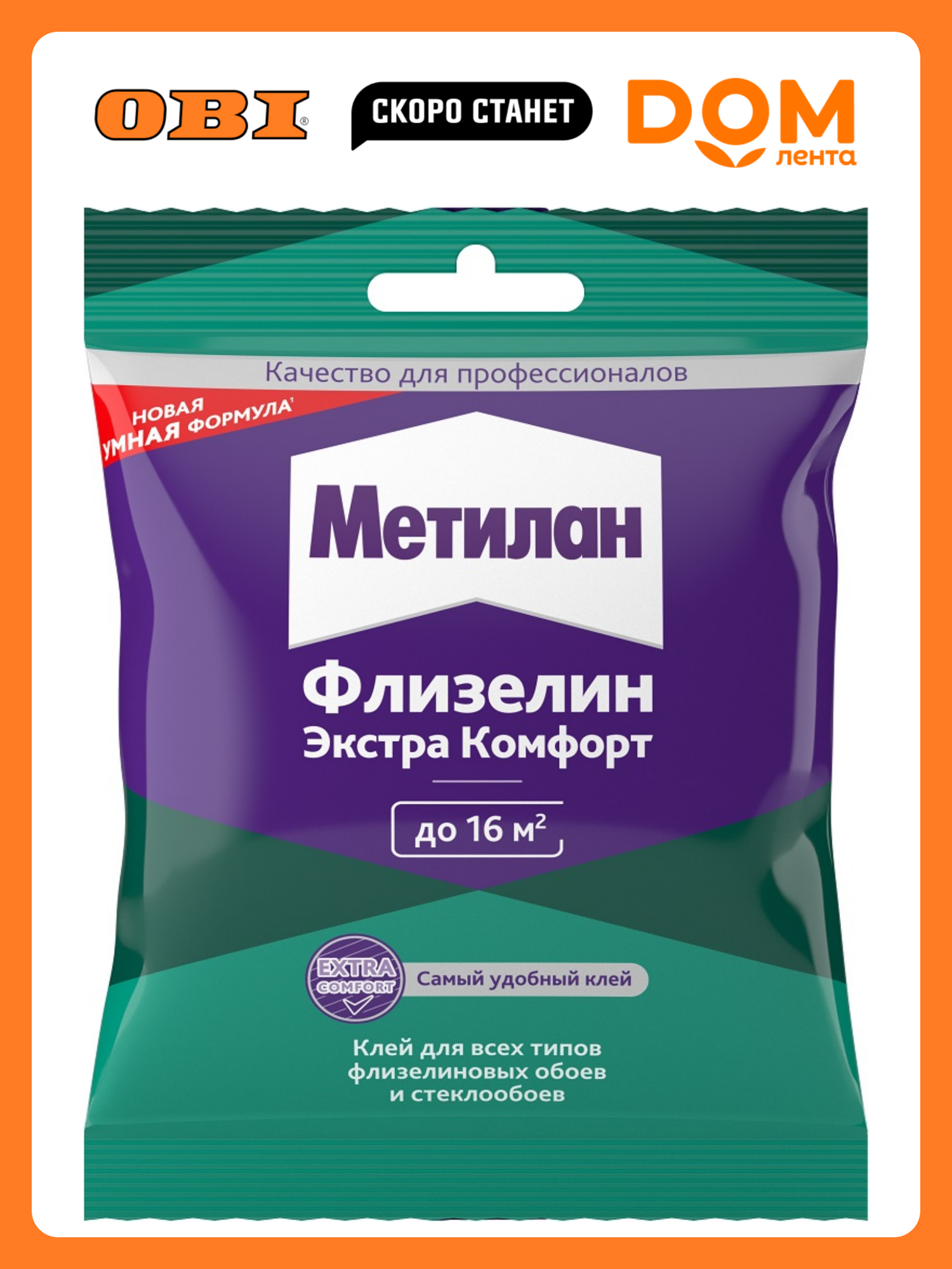 Клей Metylan "Экстра Комфорт", для флизелиновых обоев, антигрибковый, 90 г